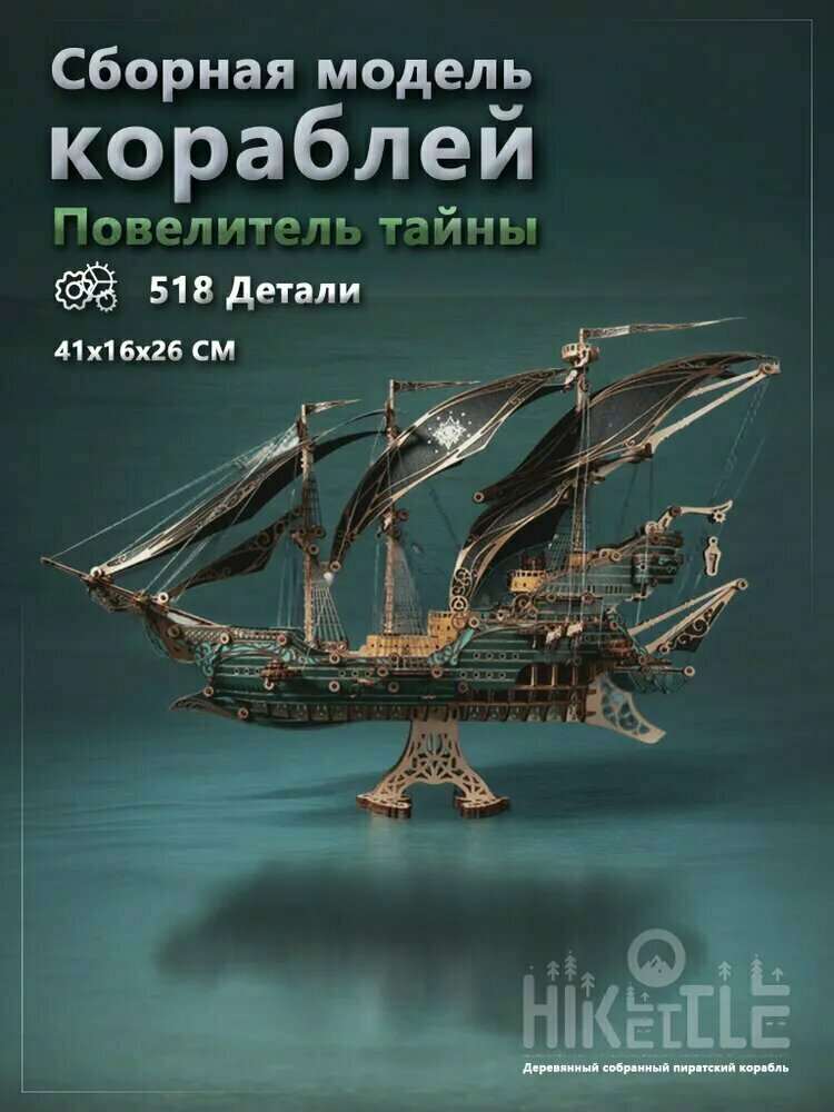 Стиль стимпанк, модели для сборки, деревянная бумажная модель пиратского корабля.