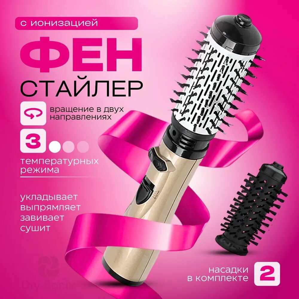 Фен-щетка для волос Фен щетка для укладки волос с вращением 1200 Вт, скоростей 3, кол-во насадок 2, золотой, черный