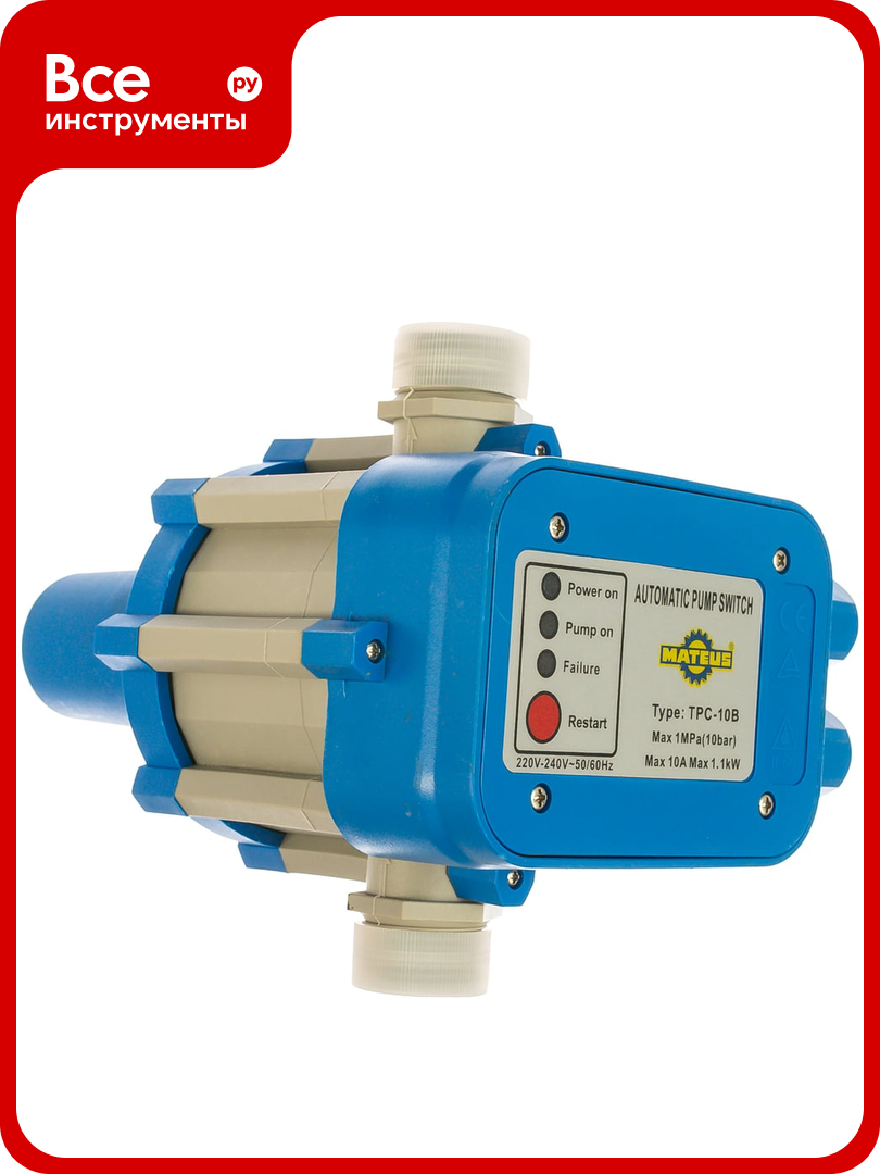 Датчик давления защиты от сухого хода MATEUS MS05601, для поддержания постоянного давления