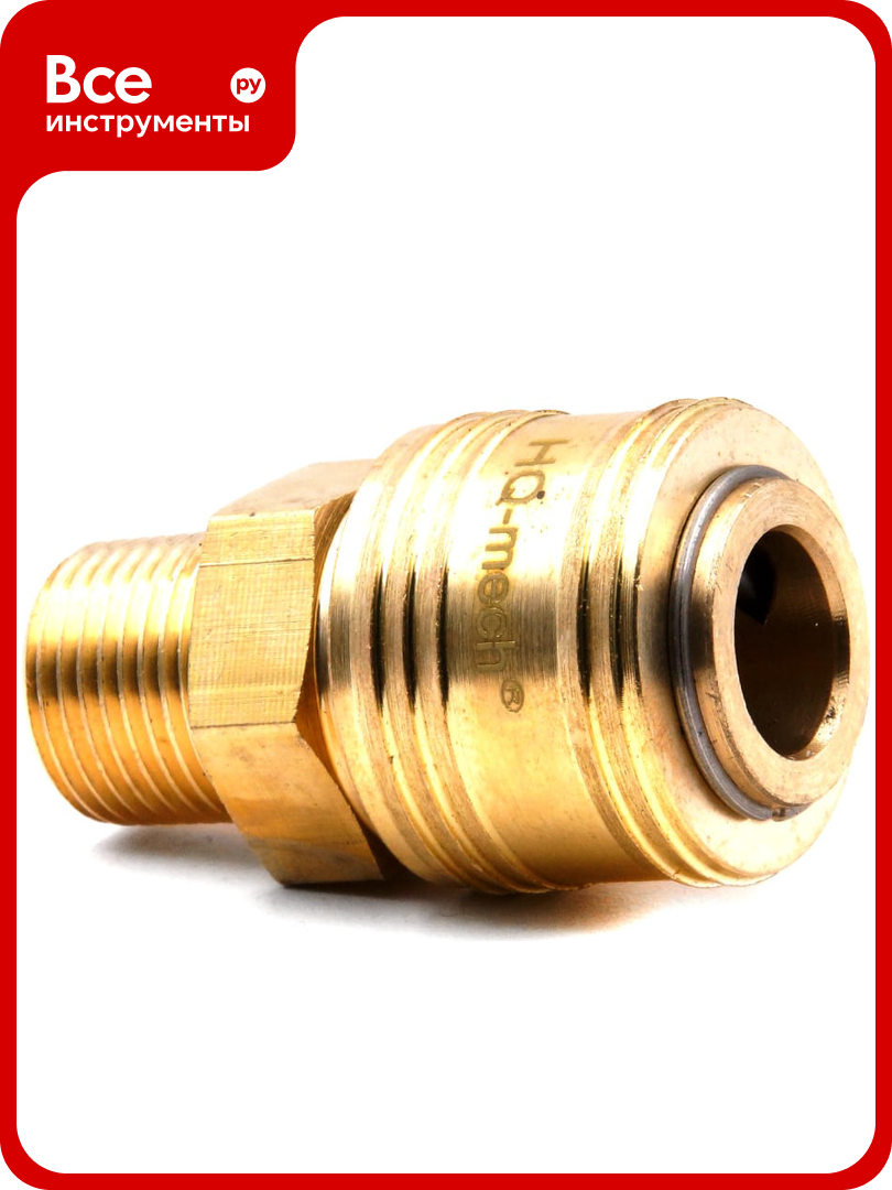 Соединение быстросъемное пневматическое HQ-SM12 «мама»-нар. резьба 1/2 (латунь) HQ-mech УТ000002468