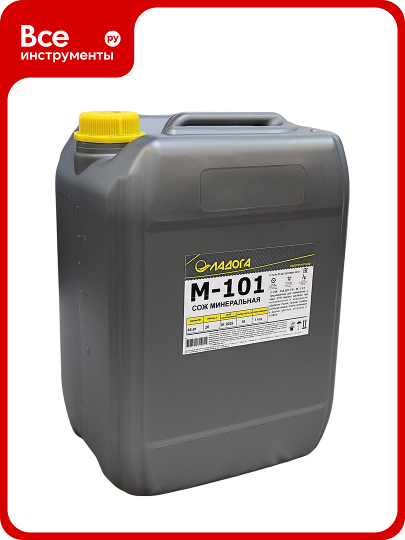 Смазочно-охлаждающая жидкость М-101 (канистра 20л/18кг) ладога LSJ_M101_18, приготовления эмульсий