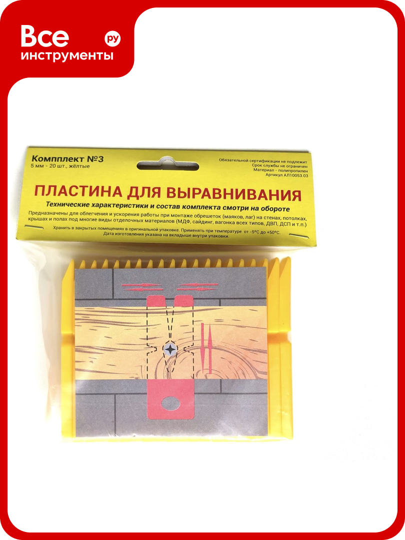 Набор, Комплект, пластин для выравнивания (клинья монтажные, рихтовочные подкладки) Комплект №3 АО суэс АЛ10053.03