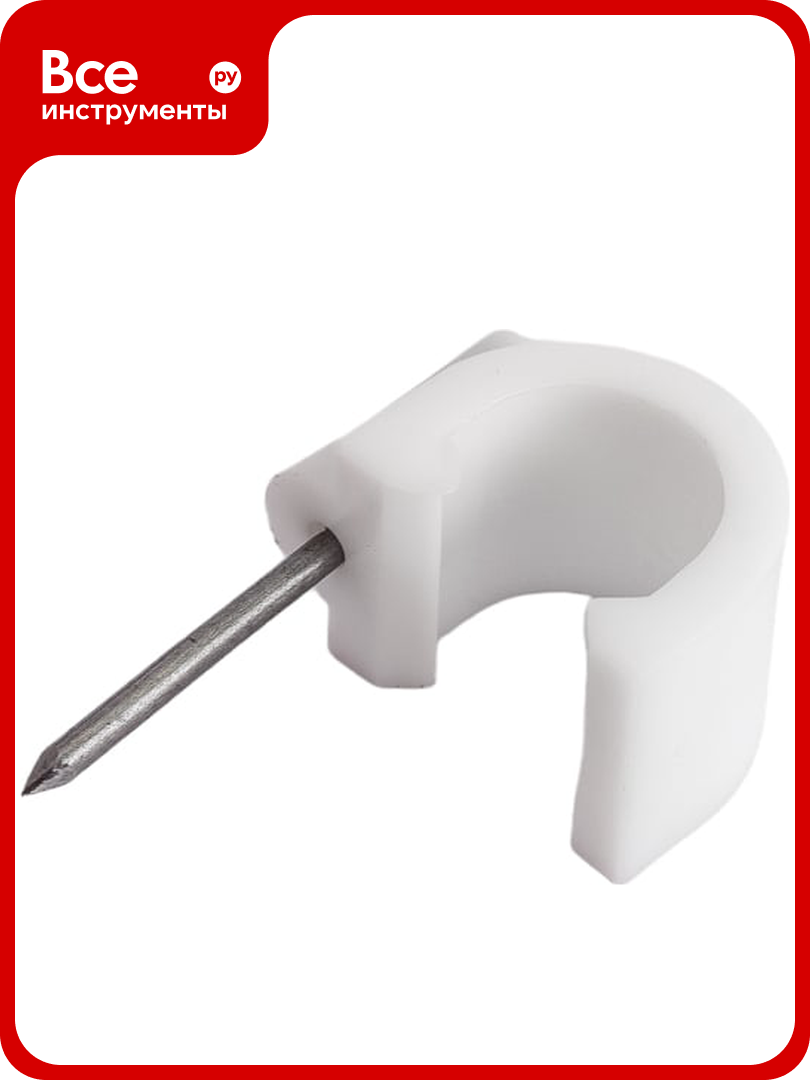 Скоба для кабеля круглая А10 мм, 50 шт, пакет Zitar 103651