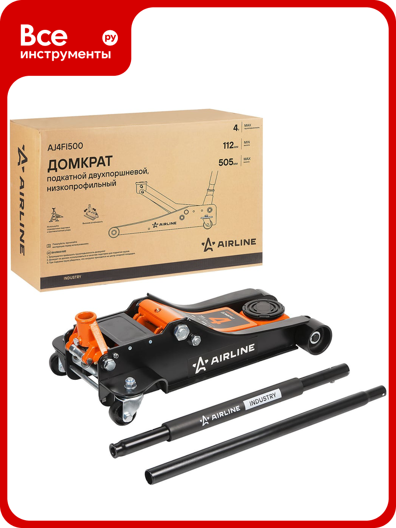 Домкрат подкатной Airline 4т INDUSTRY двухпоршневой низкопрофильный (MIN - 112 мм, MAX - 505 мм) AJ4FI500, 505мм, 42 кг