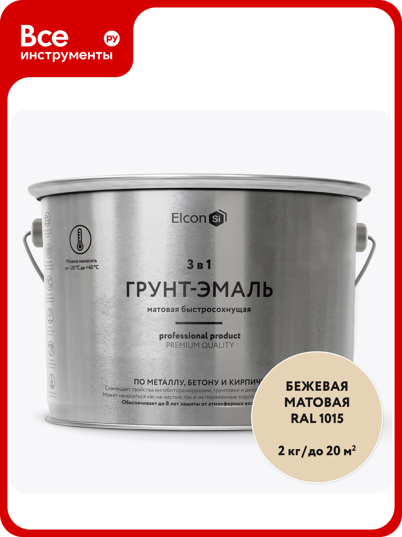 Быстросохнущая грунт-эмаль по металлу Elcon (3 в 1 по ржавчине; матовая; бежевая; 2 кг), для металла для наружных работ