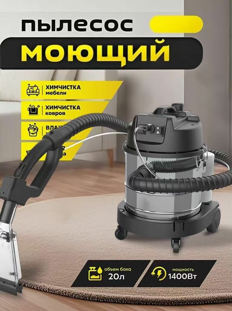Моющий пылесос — фото 1