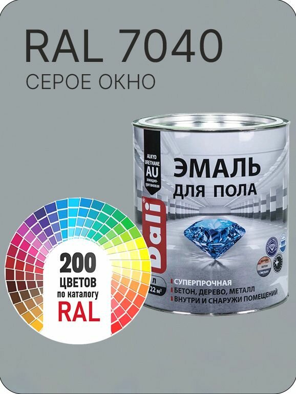 Эмаль для пола Dali бетон дерево металл внутри и снаружи помещений цвет серое окно Ral 7040 2 л.