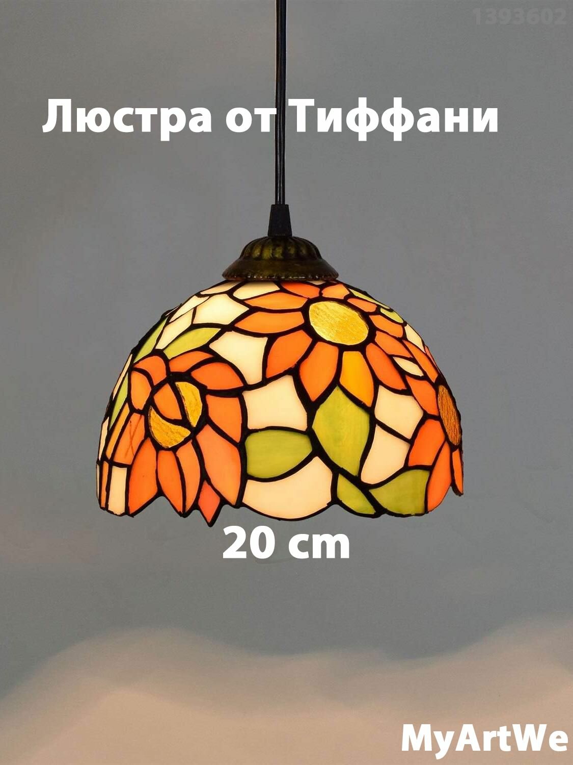 Люстра потолочная MyArtWe M88W Витражи от Тиффани 20 CM
