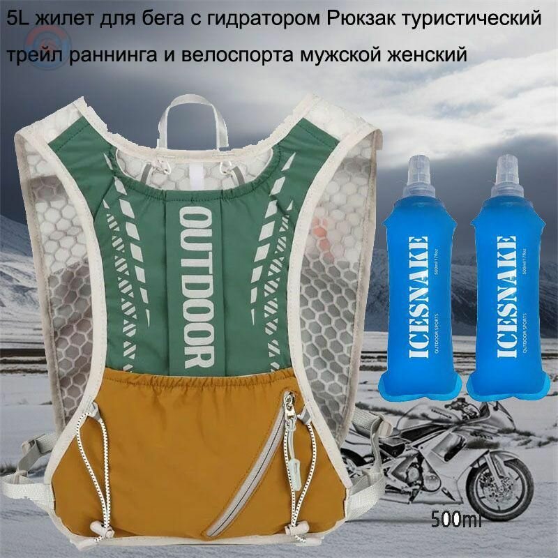 Жилет для бега с гидратором 5L универсальный рюкзак для трейлраннинга, велоспорта и активного отдыха мужской и женский