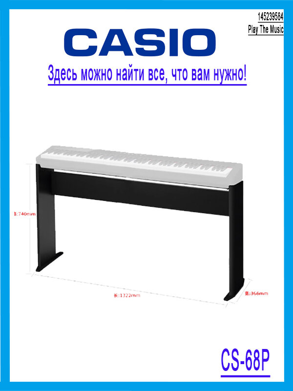 Стойка для клавишных Casio CS-68P