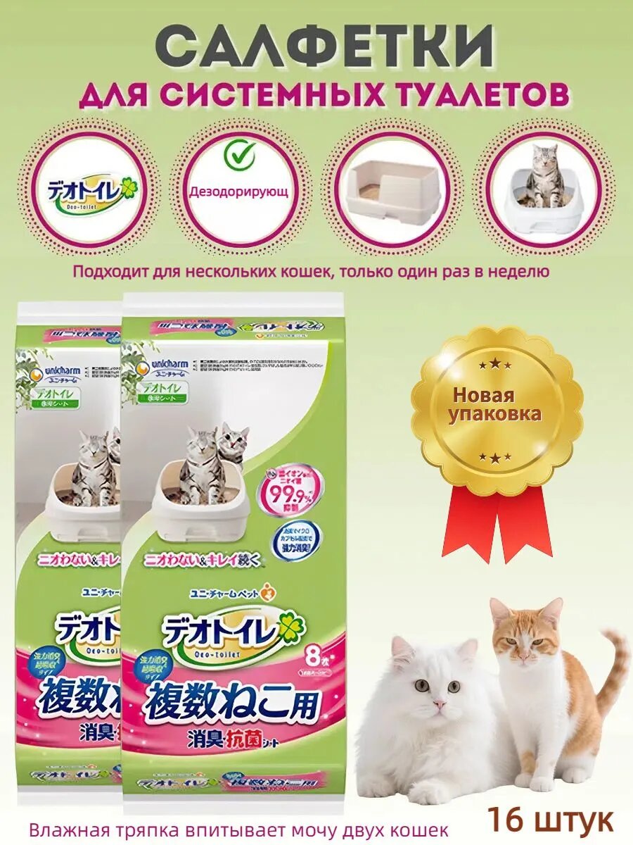 Unicharm Одноразовые пеленки для кошек 16 штук с антибактериальным слоем. Высокая абсорбция, без запаха.