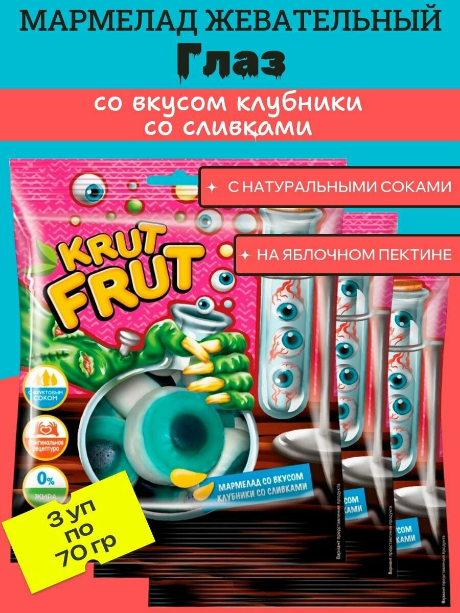 Мармелад жевательный Глаз, со вкусом клубники со сливками, 3 уп х 70 г KrutFrut