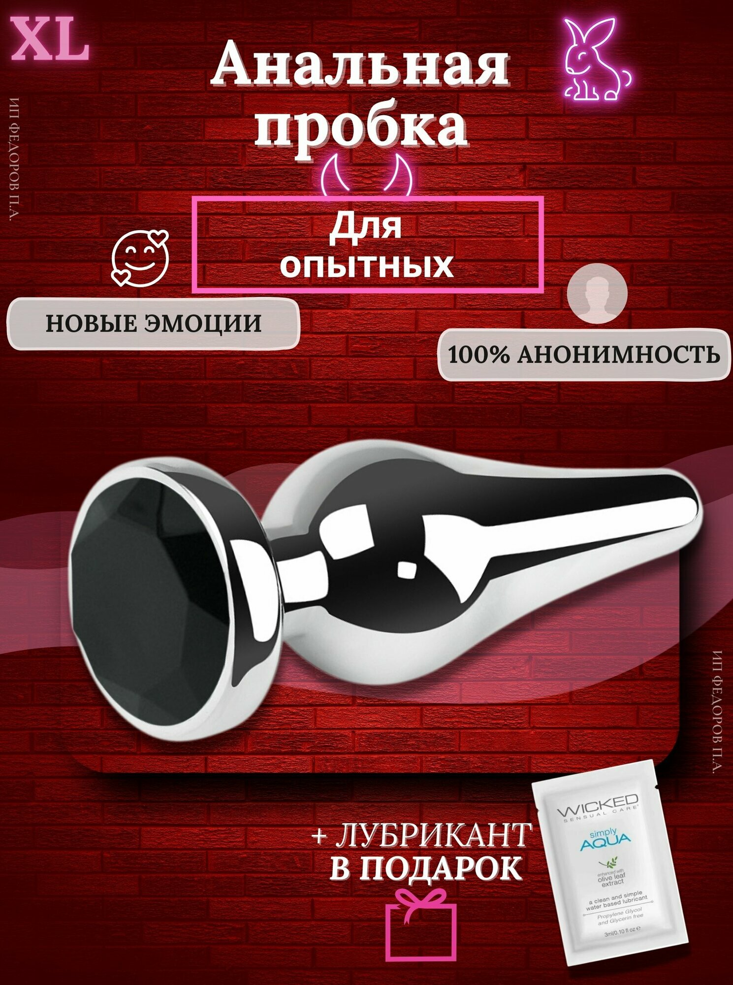 Анальная пробка XL, Черная