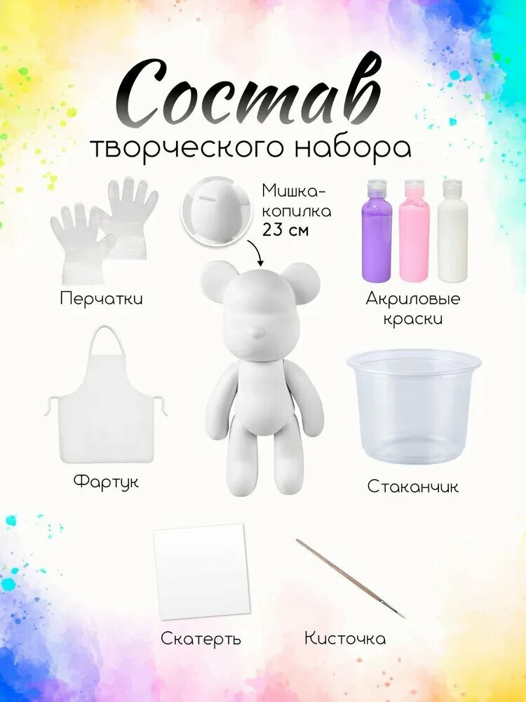 Набор для творчества "Bearbrick", акрил, кисточка, фартуки, перчатки