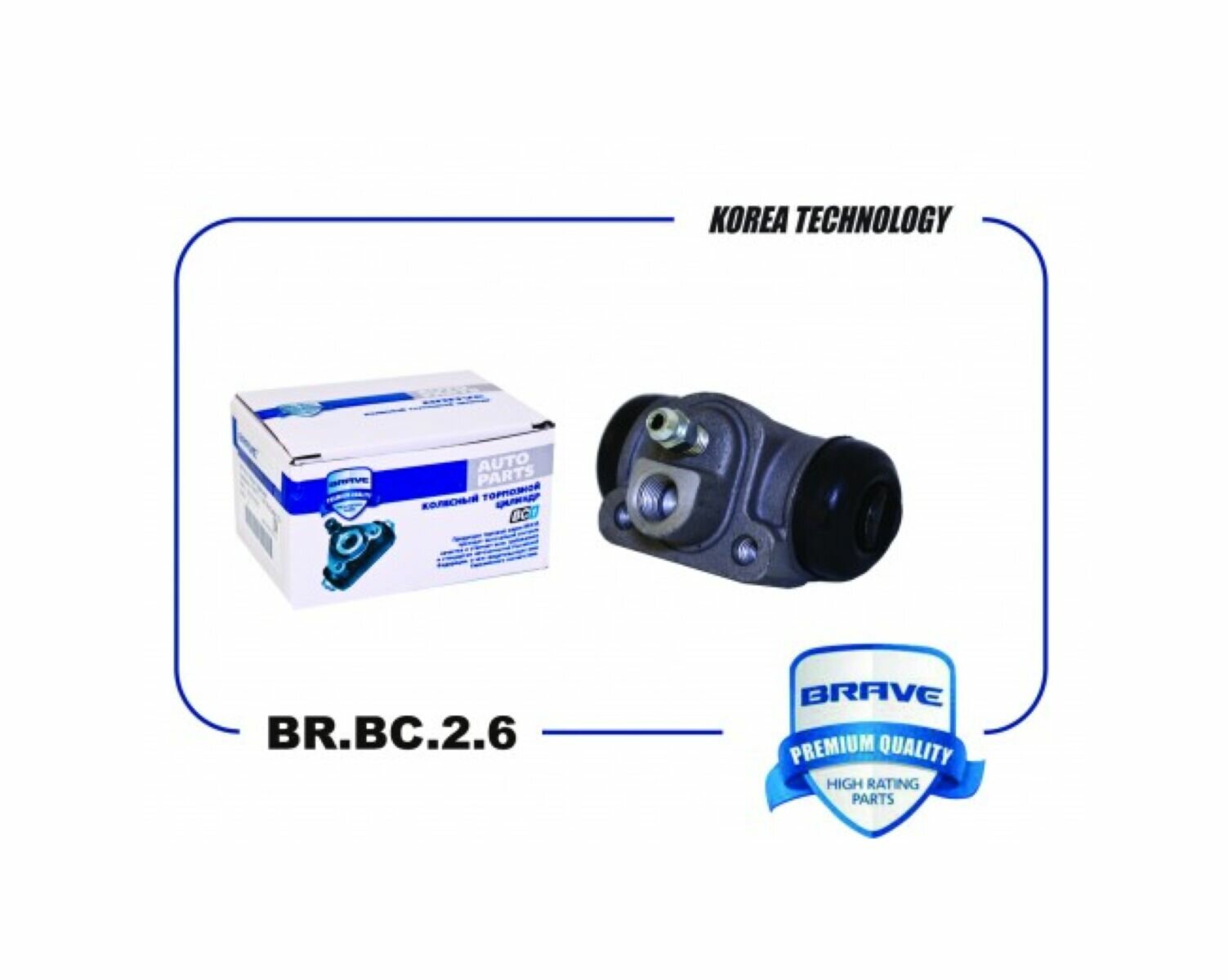 Цилиндр Тормозной Задний Skoda Rapid 13-, Vw Polo 11-(Brave Brbc26)