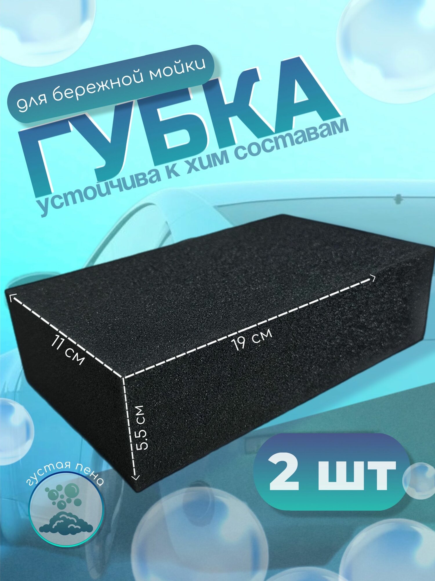Губка автомобильная