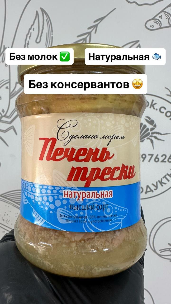 Печень трески из охлажденного сырья Premium 500 г