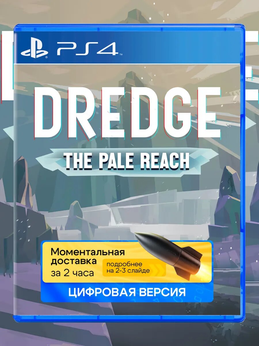Дополнение DREDGE - The Pale Reach для Sony PlayStation PS4 PS5