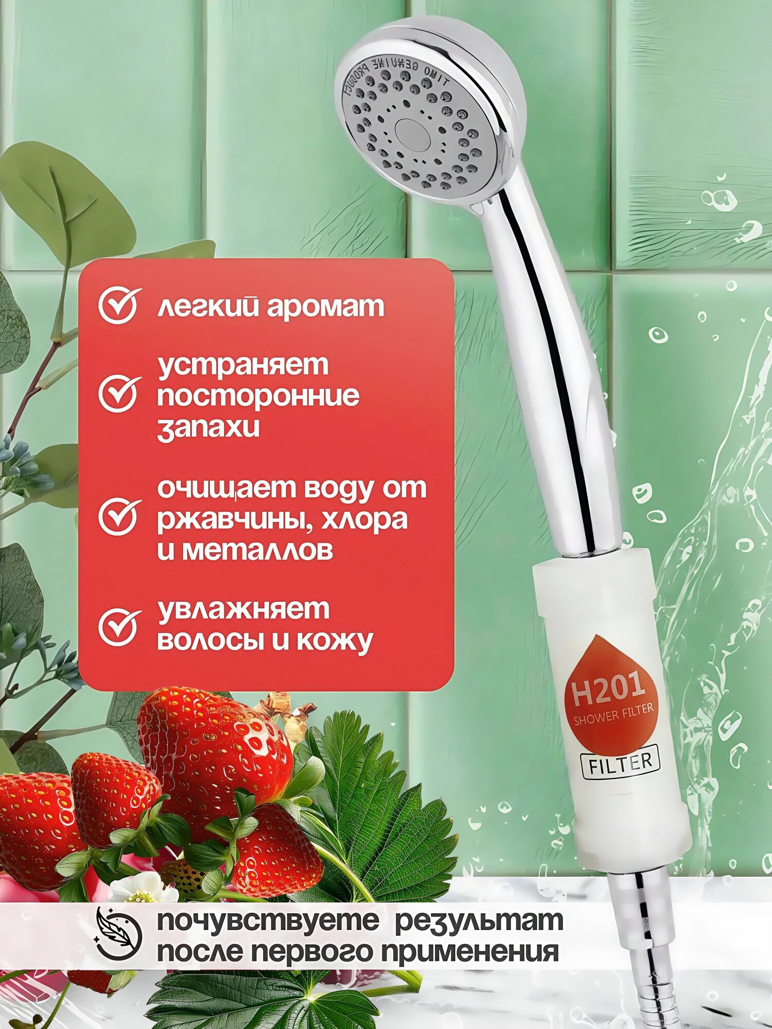 Фильтр для душа — фото 1