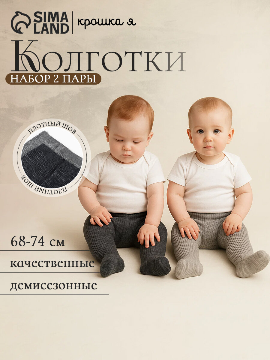 Колготки Крошка Я: Колготки