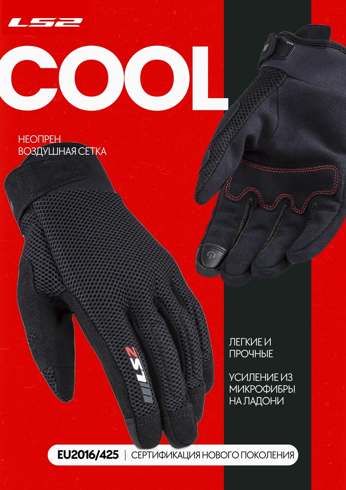 Мотоперчатки LS2 Cool Man (M, Black)