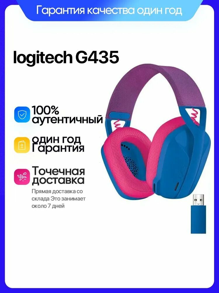 Logitech Наушники беспроводные с микрофоном Logitech G435, USB, синий