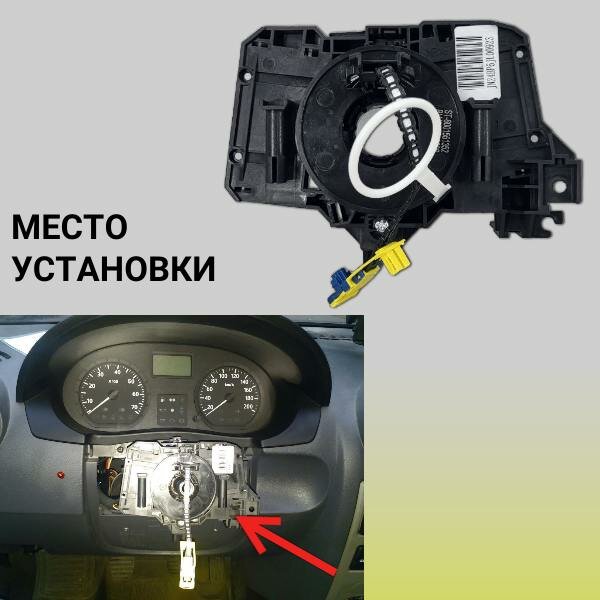 Подрулевой шлейф Renault Logan 2005-2014 — фото 1