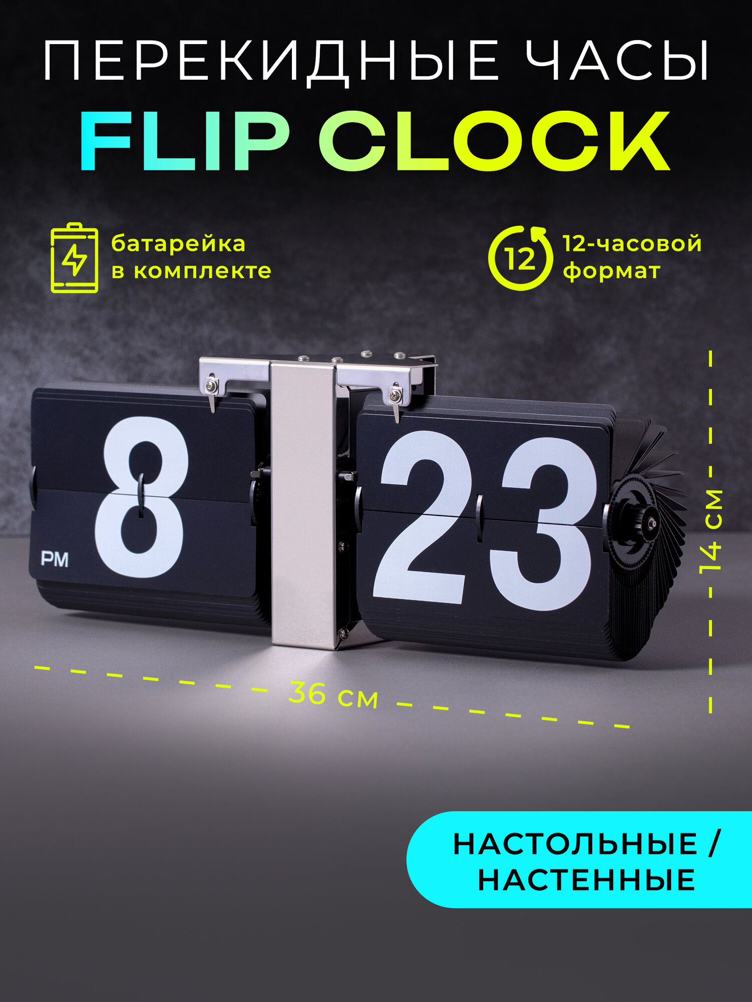 Классические перекидные часы Flip Clock big, черные (14×36×9 см)