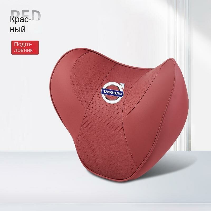Автомобильная подушка Volvo, подушка для шеи, подушка для сиденья, удобная и дышащая кожаная универсальная подушка