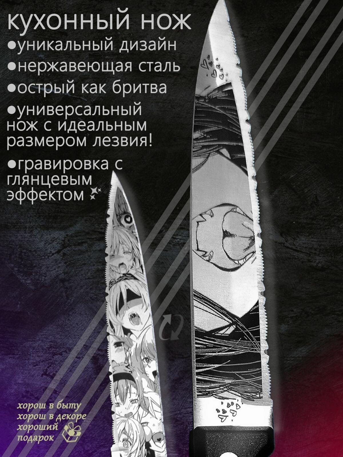 Кухонный нож с 2D аниме принт-гравировкой