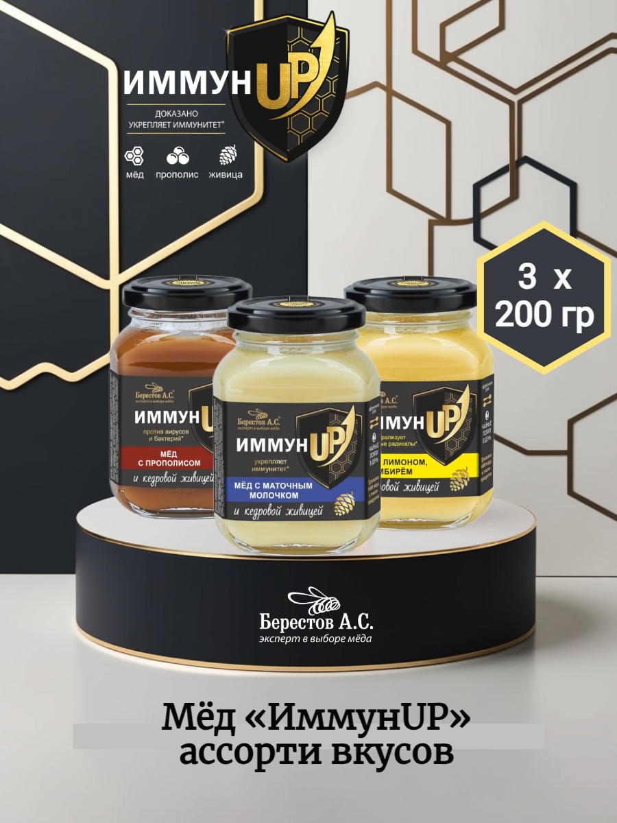 Продукт на основе натурального мёда ИммунUP с кедровой живицей, 200 гр.