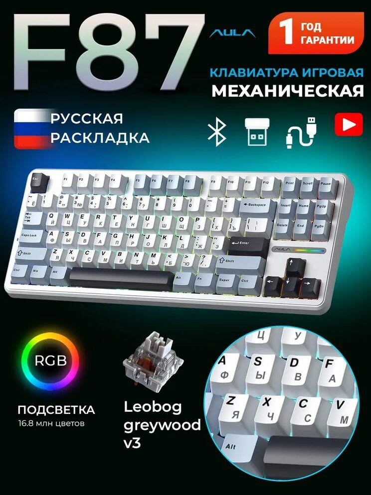 Игровая беспроводная механическая клавиатура AULA F87, белый/голубой/темно-серый, Gray wood, Рус.