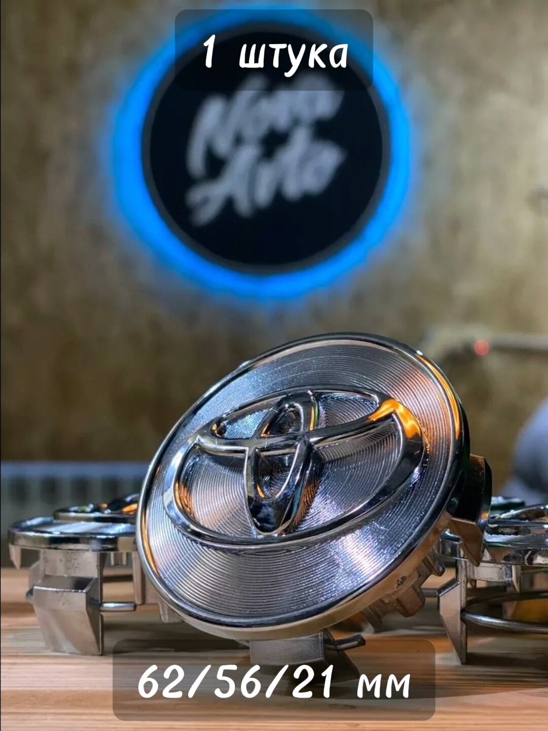 1шт, 62мм, Колпачок заглушка Тойота Toyota на центральное отверстие (ступица) литых дисков хром