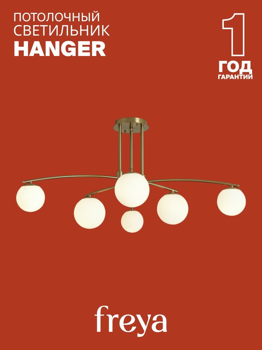 Люстра Freya Hanger FR5443CL-06BS, E14, 60Вт, IP20, потолочная, золотая