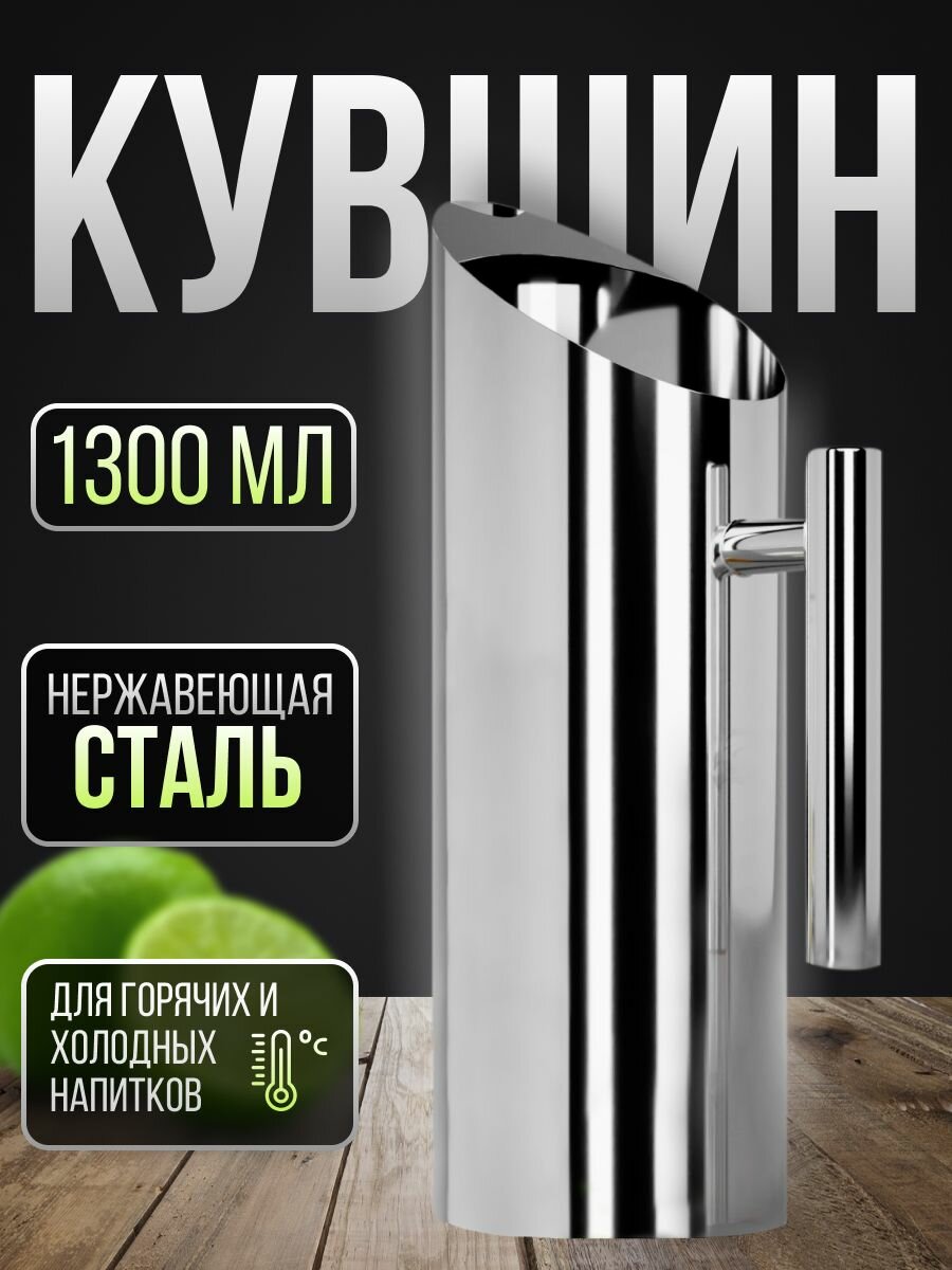 Кувшин для воды Magistro "Элим", объем 1.3 л, нержавеющая сталь, серебристый