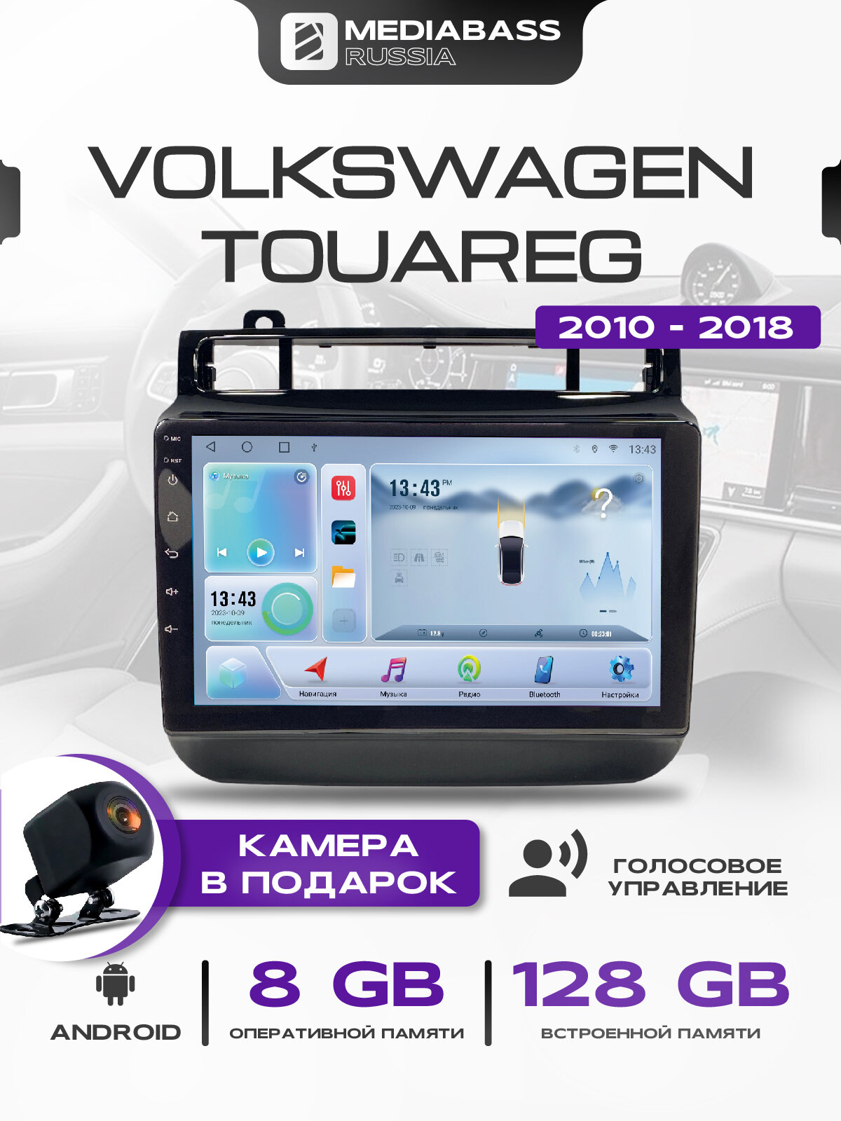 Магнитола Volkswagen Touareg 2010-2018, 8/128ГБ, голосовое управление, Фольксваген Туарег + Переходная рамка