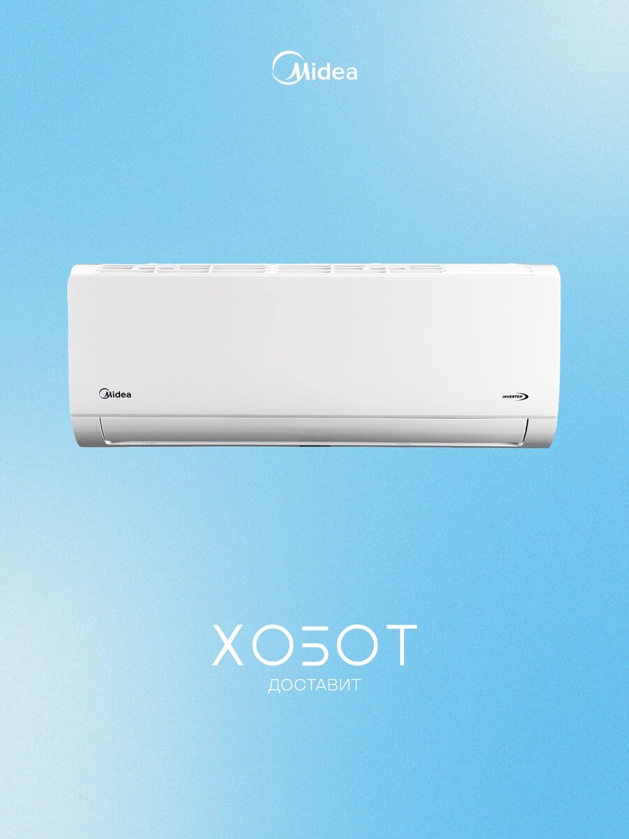 Кондиционер Midea MSFRW-12N8C2-I/MSFR-12N8C2-O