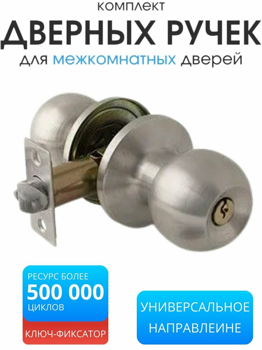 Ручка - защёлка межкомнатная (кноб) VANGER 6072-01-NIS (никель) ключ - фиксатор/ дверная ручка кнопка с защелкой и замком на межкомнатную деревянную дверь
