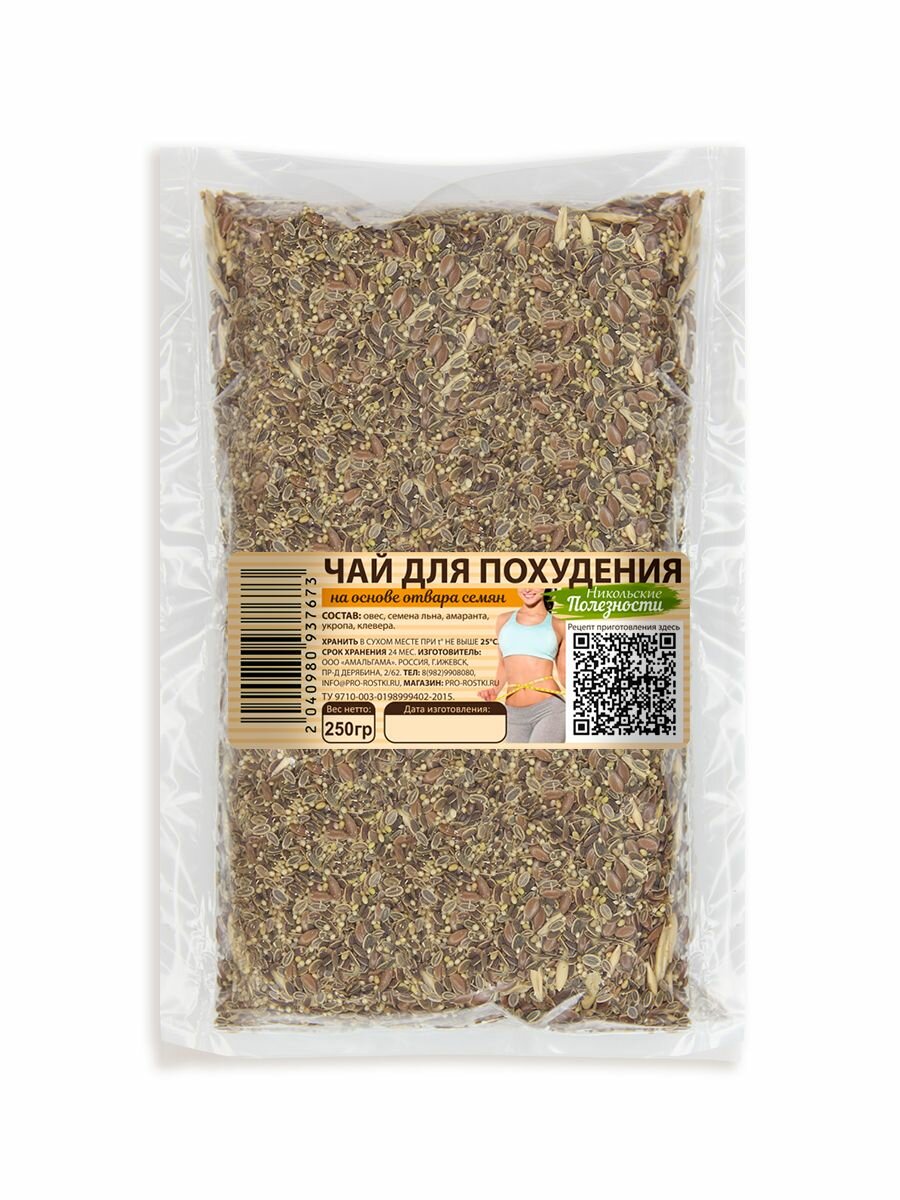 Чай для похудения / семена для заваривания, 250 г