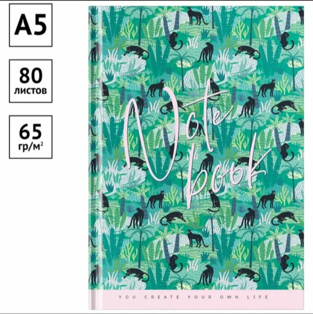 Блокнот "Jungle" 80 л. клетка А5 твердая обложка