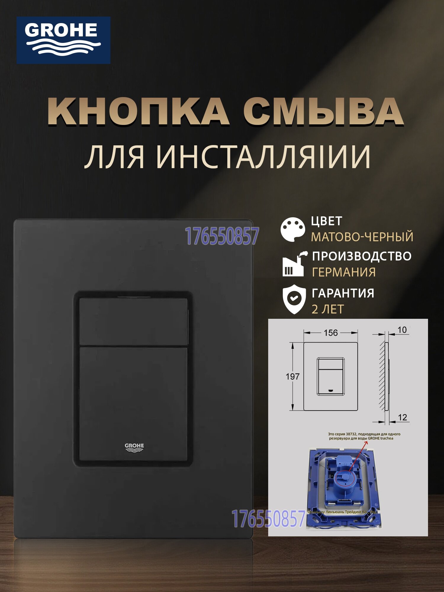 Кнопка смыва Grohe Skate Cosmopolitan 38732 Матово-черный