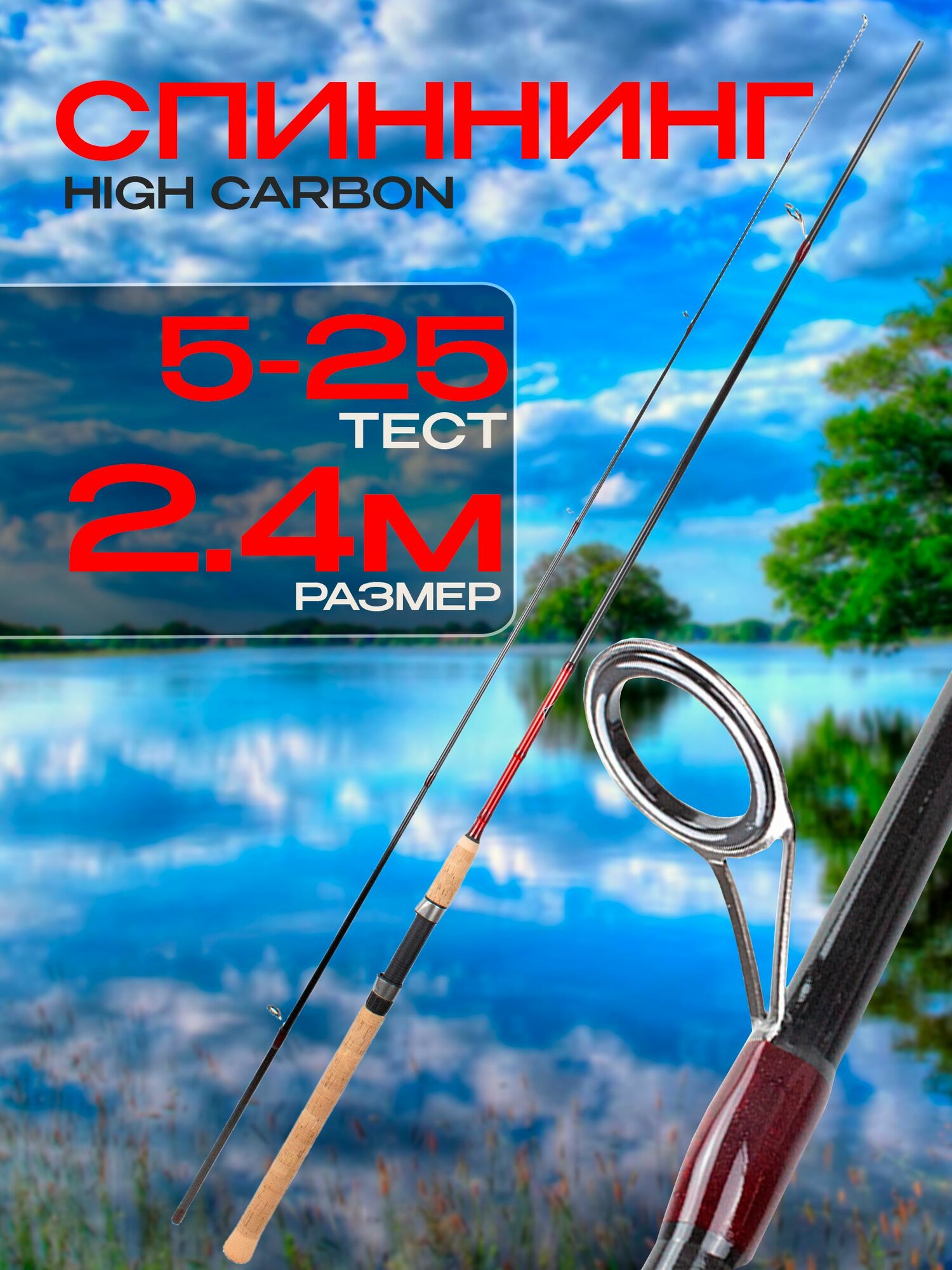 Спиннинг для рыбалки Шимано Катана 240 см 5-25 г. HIGH CARBON