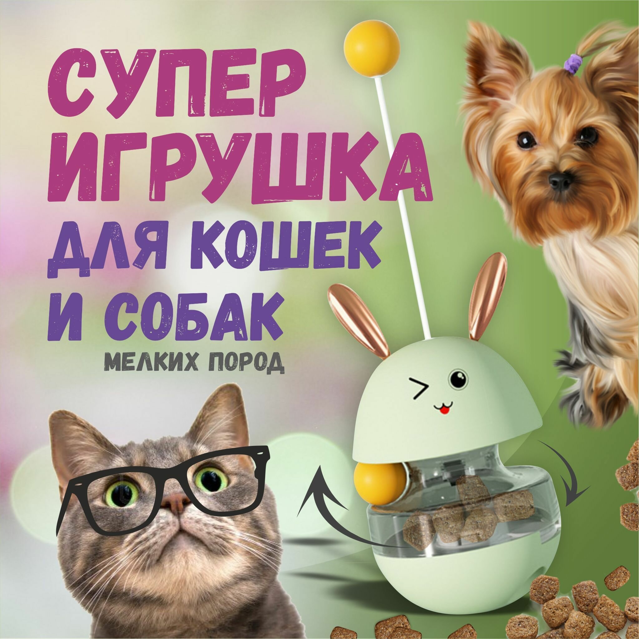 Игрушка для животных