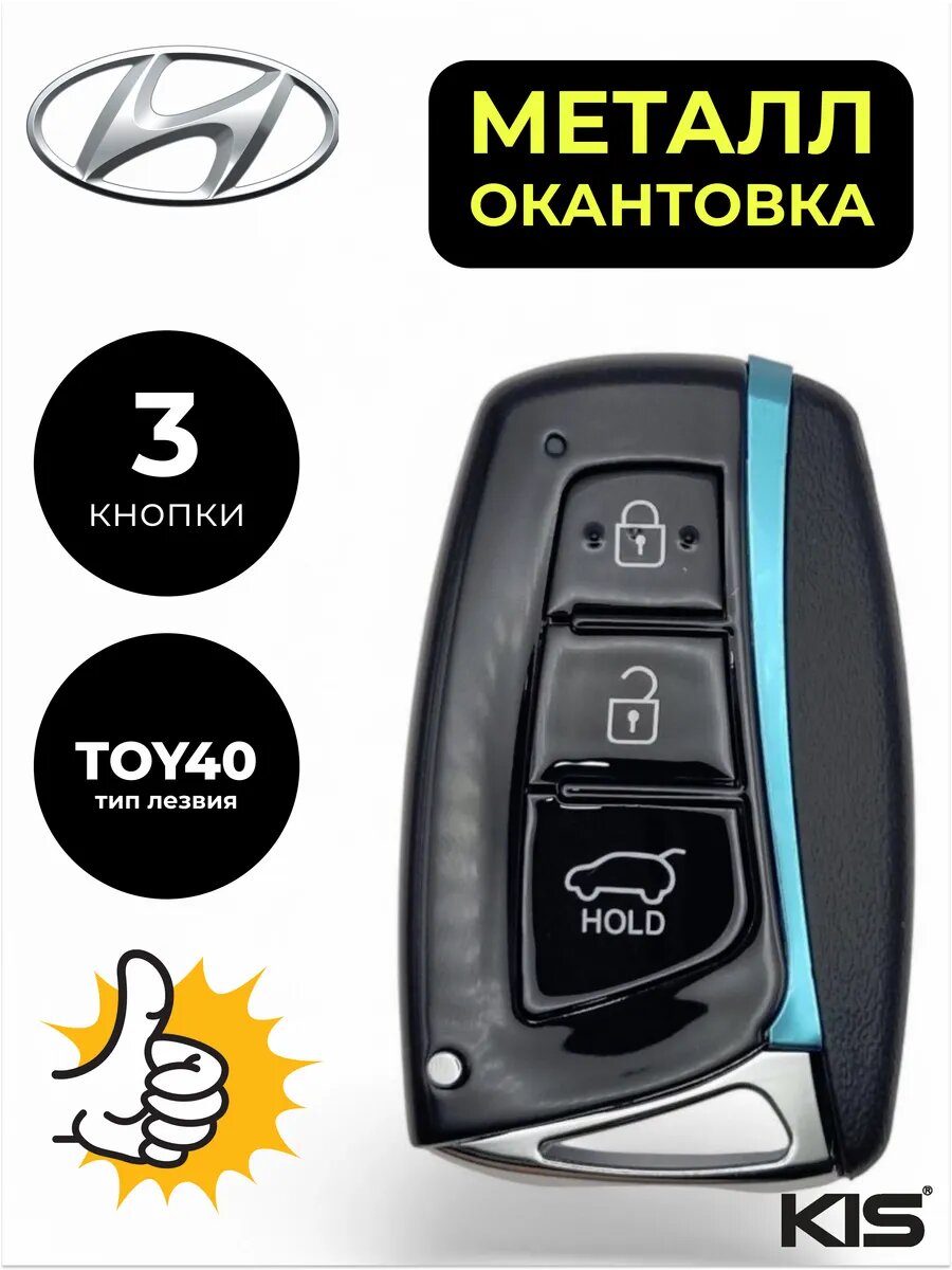 Корпус для ключа зажигания Hyundai Santa Fe