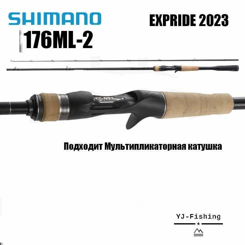 2023 NEW SHIMANO EXPRIDE 176ML-2 Удочка для ловли рыбы Пресноводная морская вода