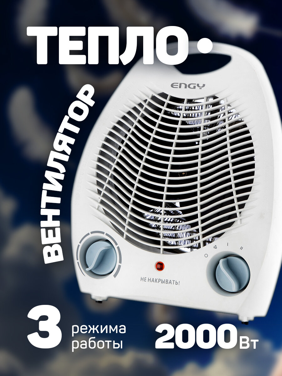 Тепловентилятор Engy EN-509