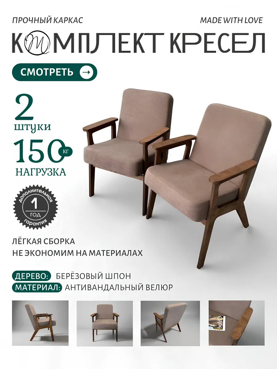 Комплект кресел на кухню 2 шт