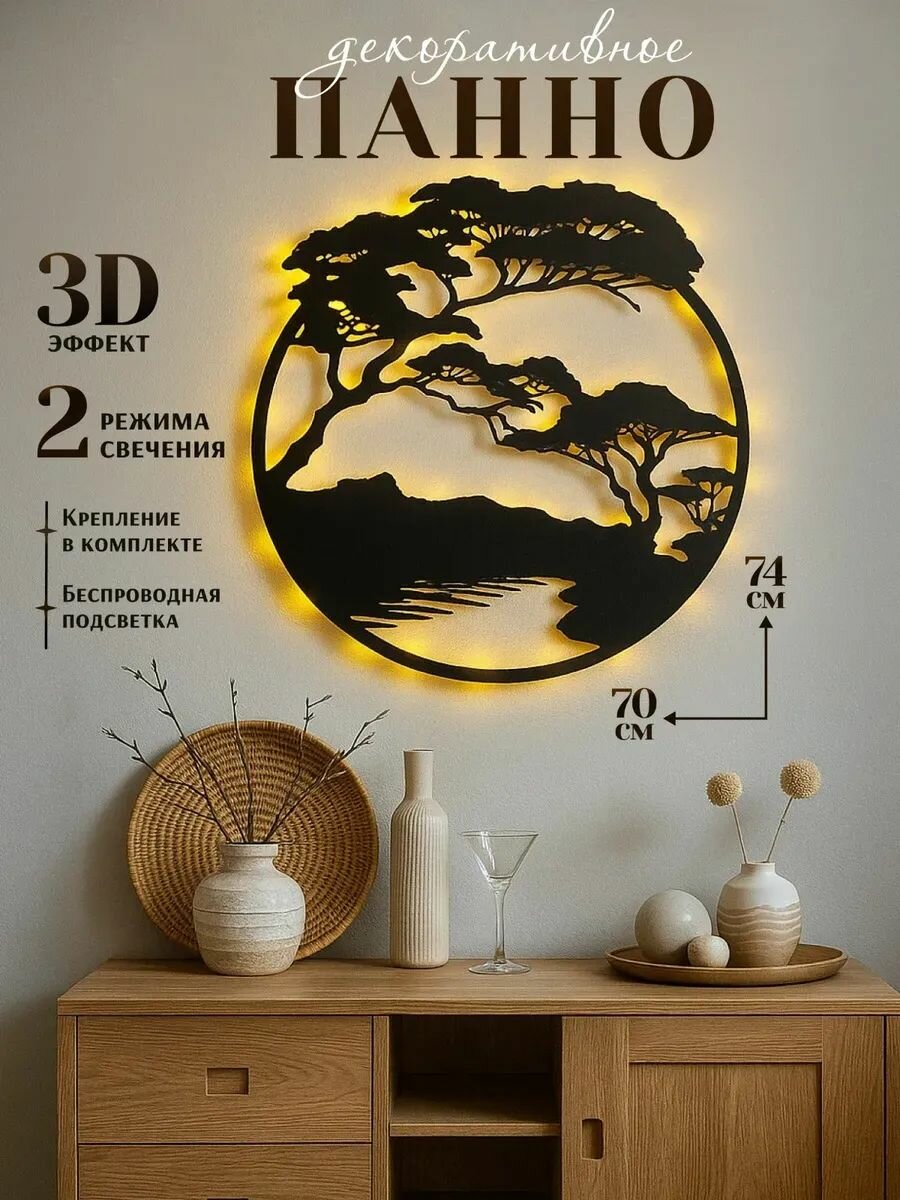 Декоративное панно на стену "Дерево" с подсветкой
