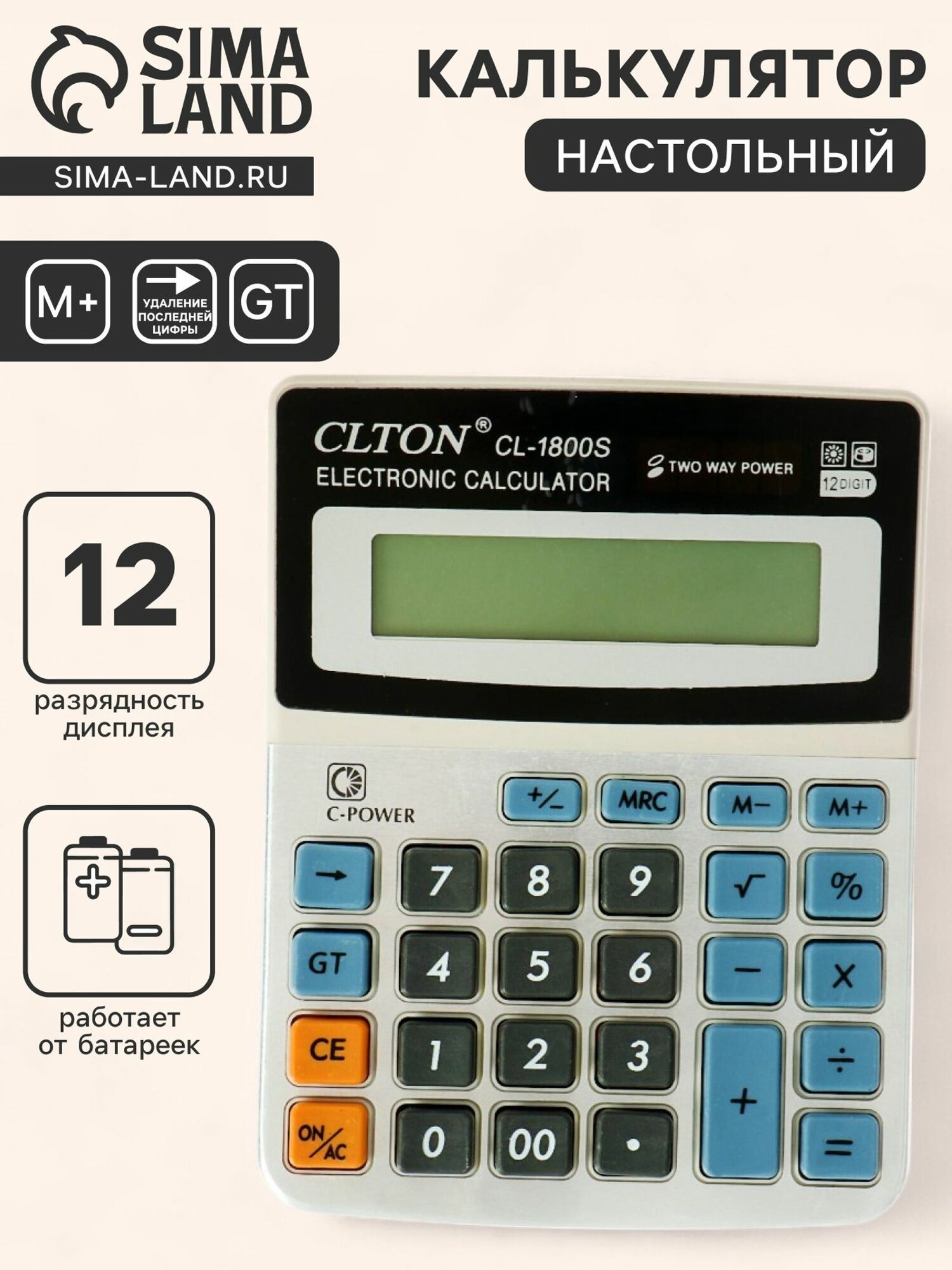 Калькулятор настольный 12- разрядный, CL - 1800S "Clton", 1 штука