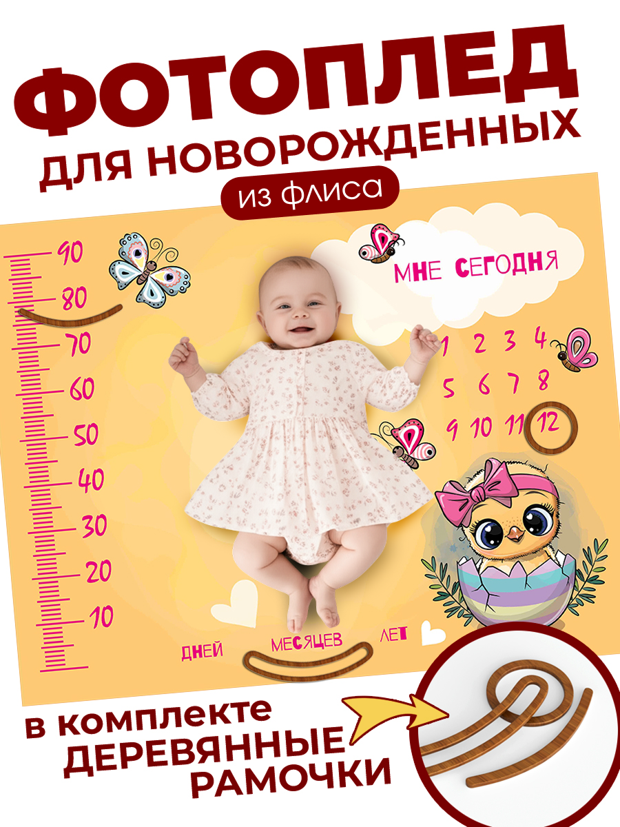 Фотоплед детский из флиса Homepick "Chick_Yellow/39525/" 100х130 см